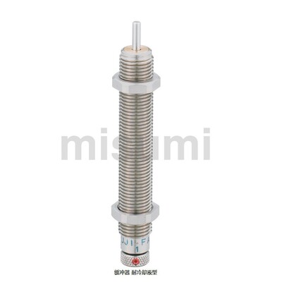 缓冲器耐冷却液型MACCMACS080