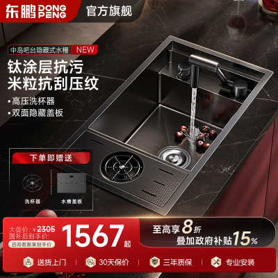 东鹏中岛洗杯器迷你隐藏式台下盆