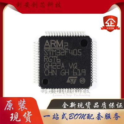STM32F405RGT6 单片机MCU ST意法半导体 ARM-M4 LQFP-64 BOM配单