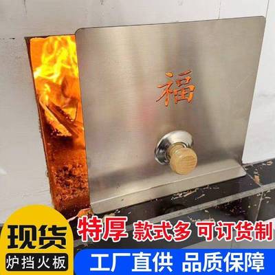 特厚不锈钢柴火灶门挡风板挡火板无烟厨房柴火灶配件火门灶坑挡板