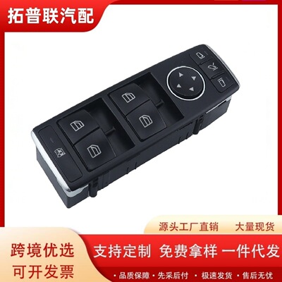适用奔驰E级W204 C250 C300 C350玻璃升降器开关 A2049055402按键