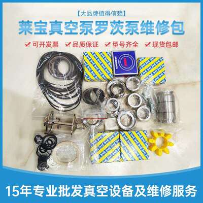 莱宝罗茨泵维修包WAU251WAU501保养包供应WAU1001WAU2001清洁包