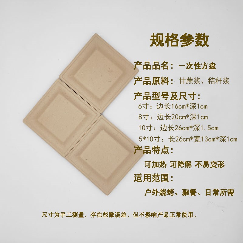 一次性环保可降解餐具方形餐盘餐碟方盘试吃盘试吃碟蛋糕盘50个装