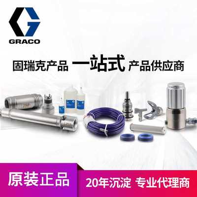 原装正品美国GRACO固瑞克配件 喷枪涂料管子接头 膜片维修备件包