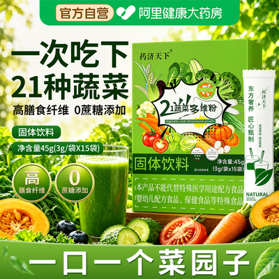 每日果蔬粉膳食纤维羽衣甘蓝天然健身营养蔬菜粉代餐粉减饱腹感肥