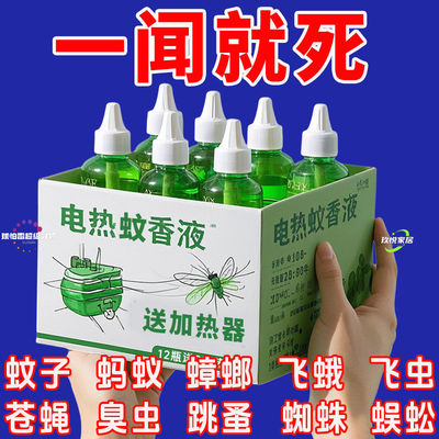 电蚊香液无味婴儿宝宝定时家用