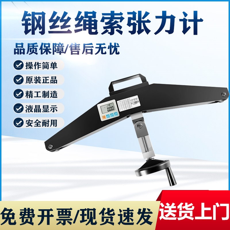 钢丝绳索张力仪 电梯绳索张力计 旁压张力测试仪锚索钢丝吊索测力