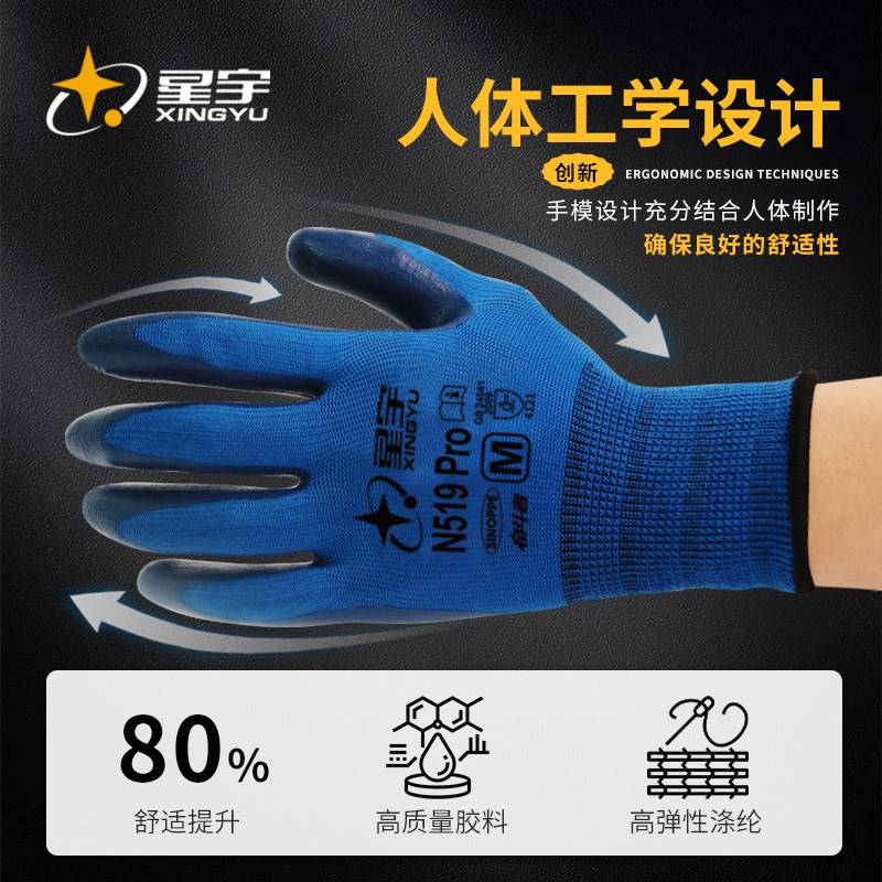 星宇手套劳保耐磨工作水洗丁腈橡胶防滑柔软带胶皮劳动工地干活