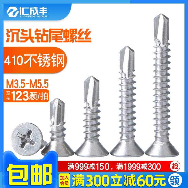 不锈钢钻尾螺丝十字沉头燕尾螺钉平头自攻自钻螺丝钉M3.5M4.2M4.8