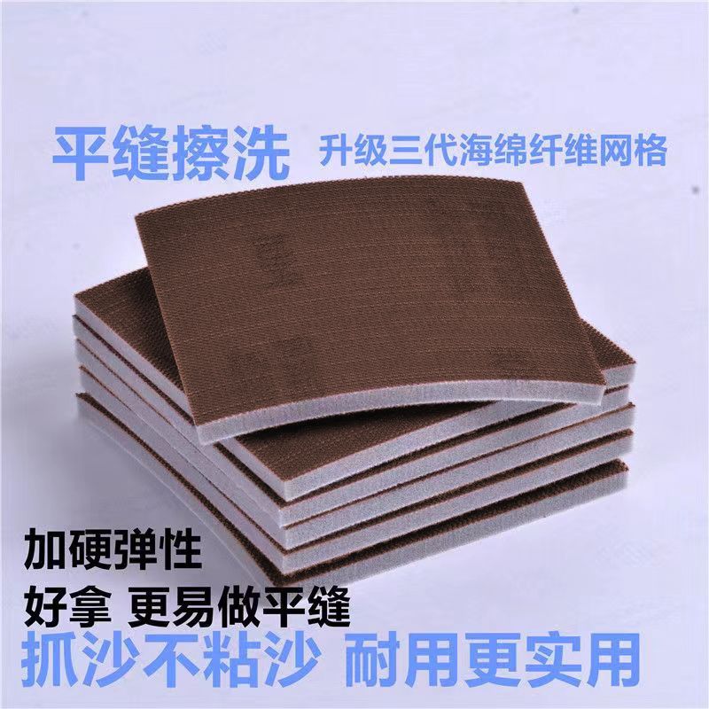 聚脲平缝擦洗片环氧彩砂擦洗纤维网格海绵砂片不掉砂美缝擦洗工具