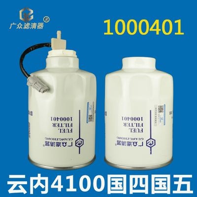1000401柴油滤芯柴滤W017粗滤 云内电喷货车 燃油水分离器滤清器