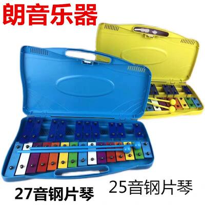 奥尔夫乐器25音钢片琴27音钢片琴25音铁琴25音铝板琴27音铝板琴