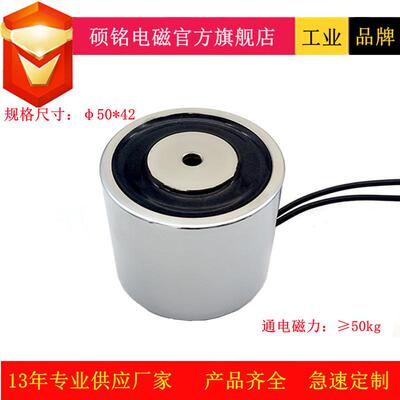 东莞硕铭电磁SM5042X彩印机吸力55KG电磁吸盘圆形电磁铁