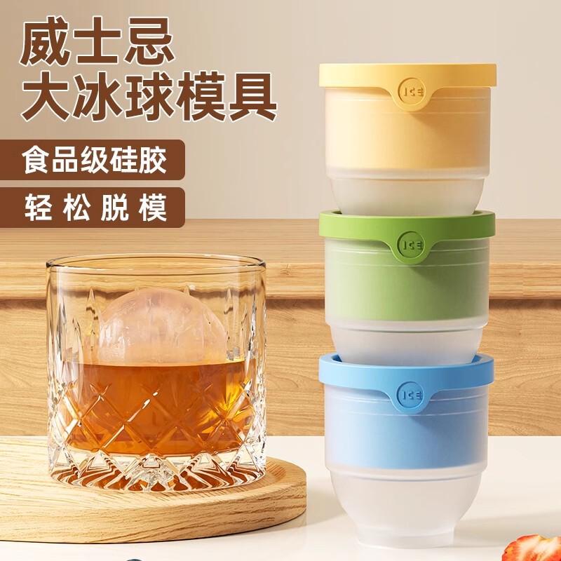 食级大冰球模具制冰神器威士忌家用冻冰块球形大号硅胶圆形