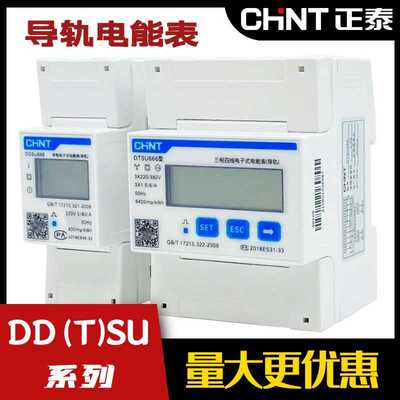 DDSU666单相导轨表DTSU666三相电表RS485四线380V昆仑家用220