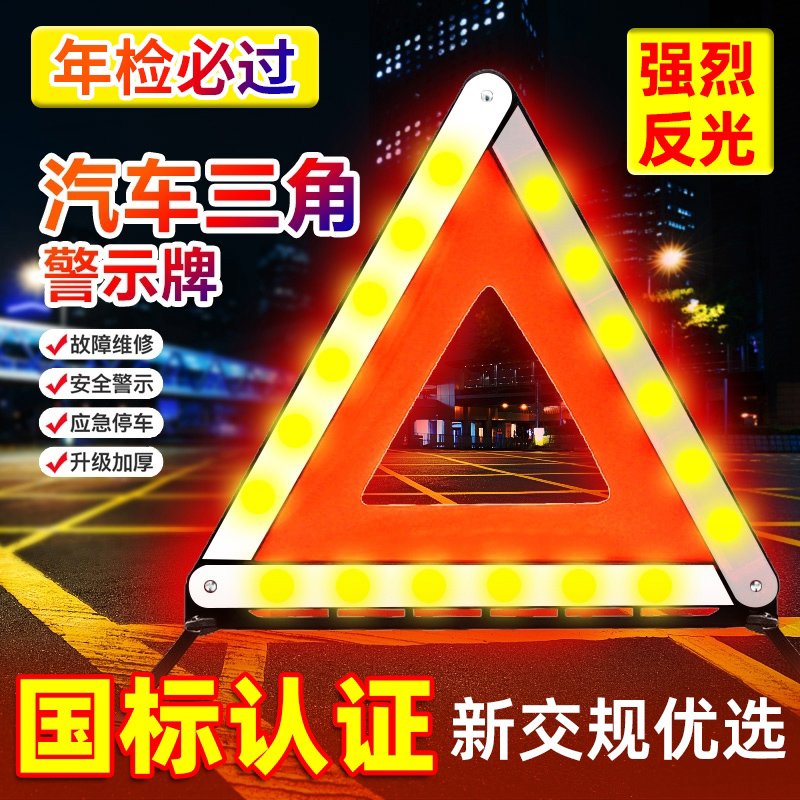 汽车三脚架警示三角架反光车用支架危险志安全停车载车辆