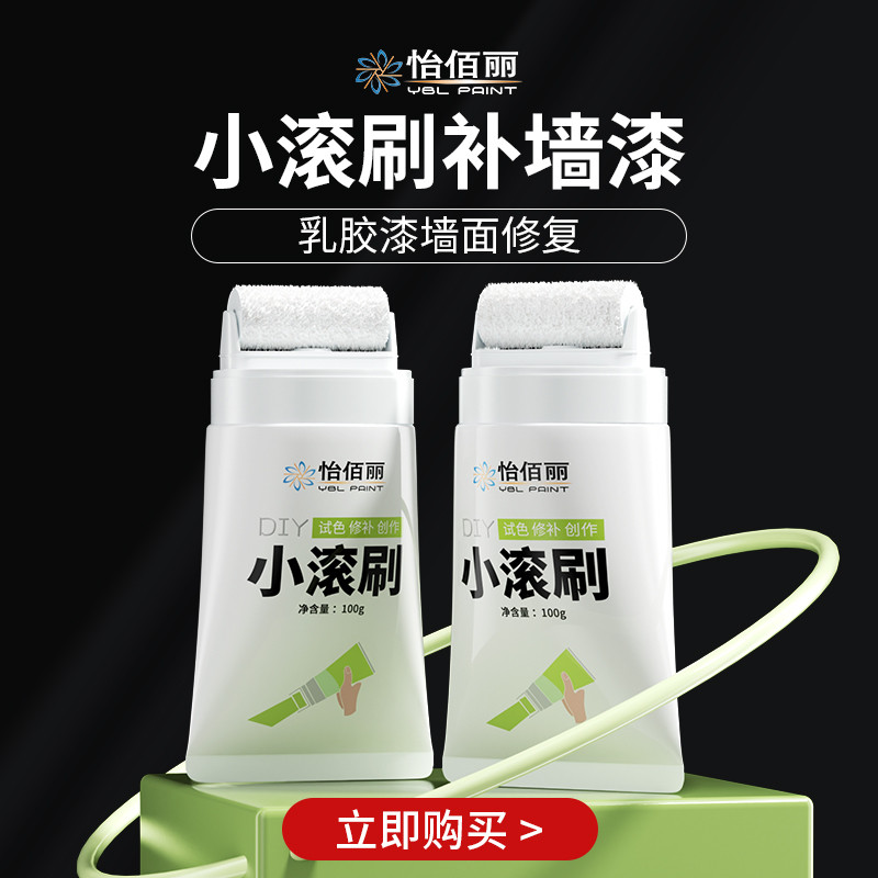 小滚刷补墙漆内墙面自刷乳胶漆白色滚筒墙壁修补家用涂料白墙自喷