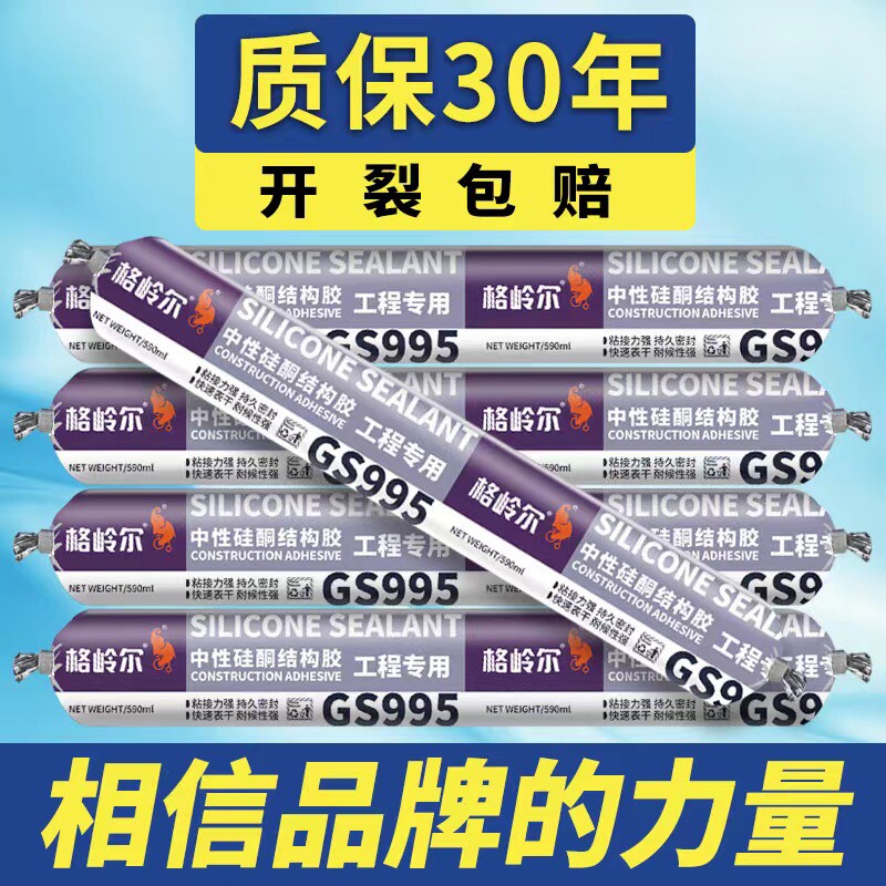 995中性硅酮结构胶强力建筑用户外玻璃胶密封防水阳光房幕墙