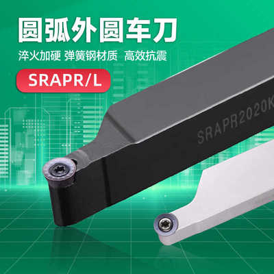 数控刀杆90度R5外圆弧车刀SRAPR1616H08/2020K10T3球形R4车刀杆