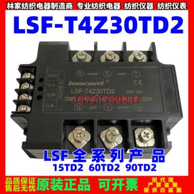 LSF-T4Z30TD2模块LSF-T4Z15TD2固态LSF-T4Z60TD2 LSF-T4Z90TD