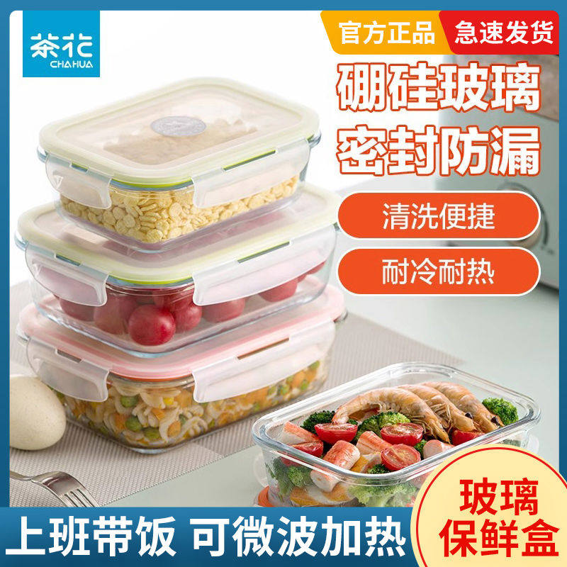 茶花微波炉加热饭盒玻璃饭盒上班便当盒冰箱家用保鲜盒食保
