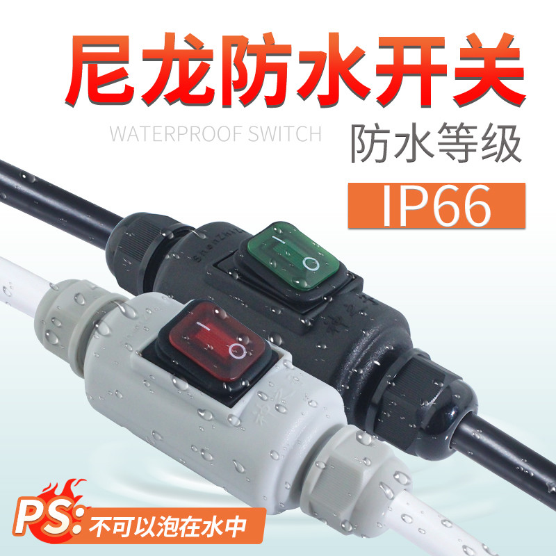 户外大功率防水开关按钮按压式带灯断电中途电源线中间控制器