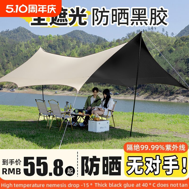 黑胶天幕帐篷户外便携式露营装备野营野餐防晒遮阳棚防雨防风