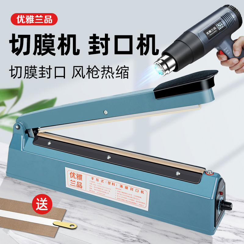 兰手压式切膜封口机小型家用用热收缩膜塑封机热缩袋薄膜
