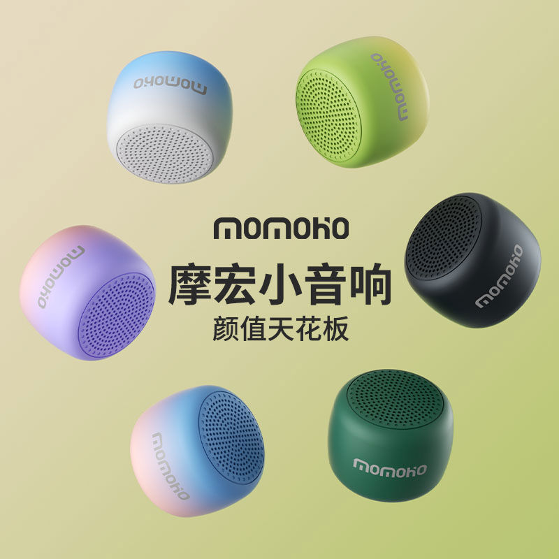 摩宏可插卡蓝牙小音箱便携迷你小音响收款语音播报器立体声低