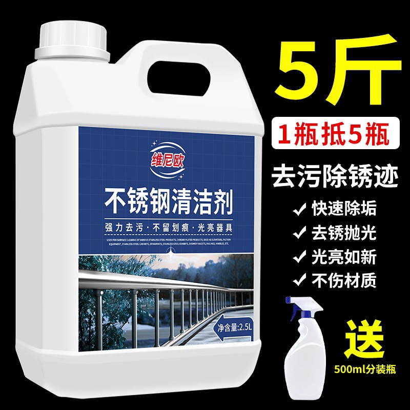 不锈钢清洁光亮剂擦电梯门栏杆轿厢清洗剂强力去污除锈地板锈迹