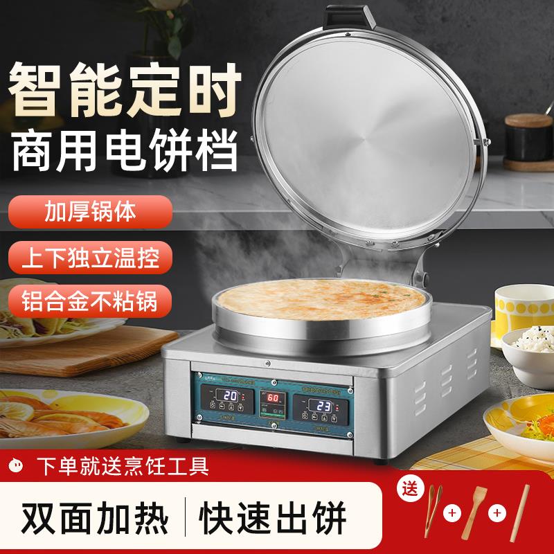 用台式20型烤饼机电饼铛烙饼炉双面加热煎饼机酱香饼千层饼