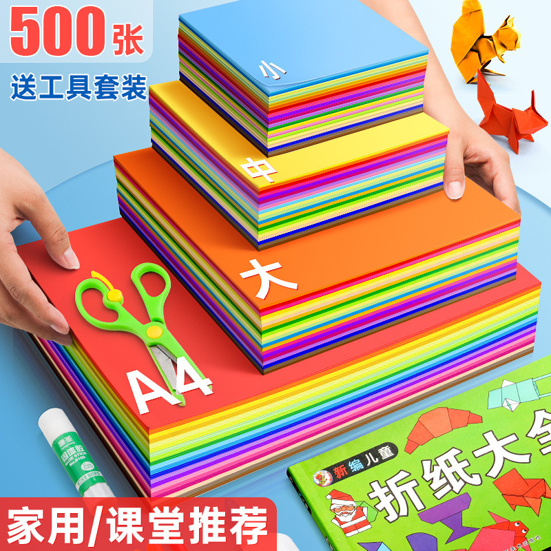 折纸彩纸套装正方形a4幼儿园宝宝小学生手工材料包儿童剪纸专用硬