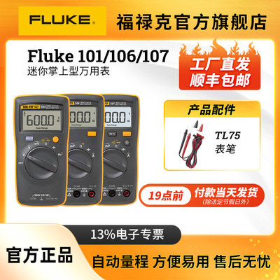 Fluke福禄克101迷你万用表小型106官方旗舰数字万能表107电工专用