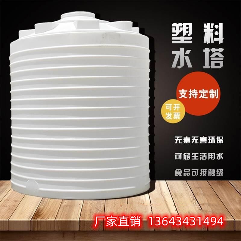 1/2/3/5/10立方pe水箱化工搅拌桶大水桶蓄水桶塑料水塔储水罐