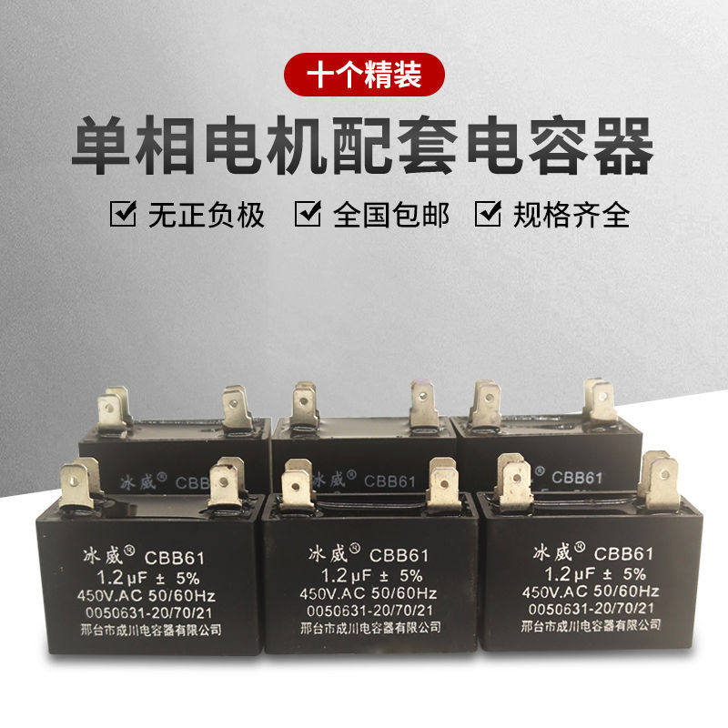 十个装空调外风机插片电容cbb61空调风机启动电容双插片规格