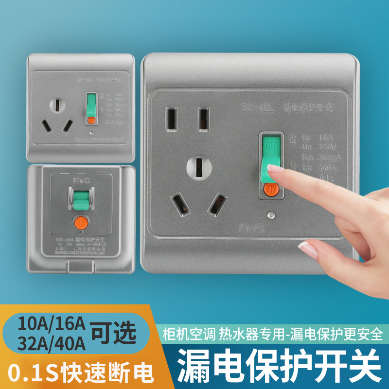 漏电保护开关3p16A三孔漏保插座空调热水器专用10A漏电保护器