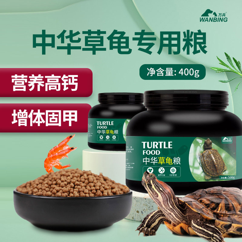 中华草龟专用龟粮饲料小乌龟食墨龟幼龟食物通用半水龟粮食小