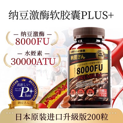 日本进口纳豆先生8000FU纳豆激酶