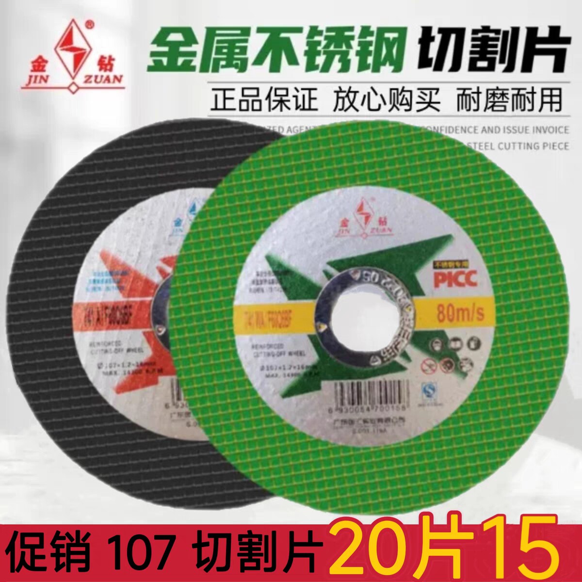 金钻切割片角磨机砂轮片金属磨光片不锈钢薄切碟手磨机沙轮片