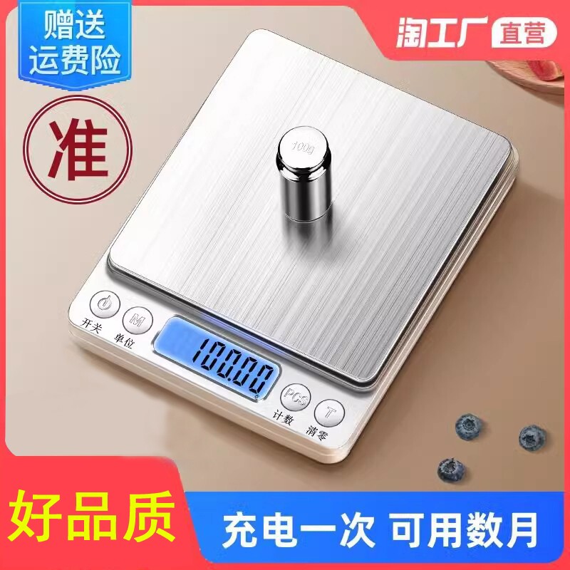 精准称重厨房秤克称电子秤家用电子称小型烘焙食物秤珠宝天平