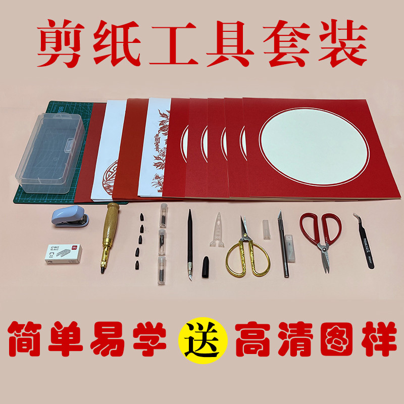 剪纸工具套装 初学者手工剪纸刻纸diy材料包剪纸刻刀垫板装裱