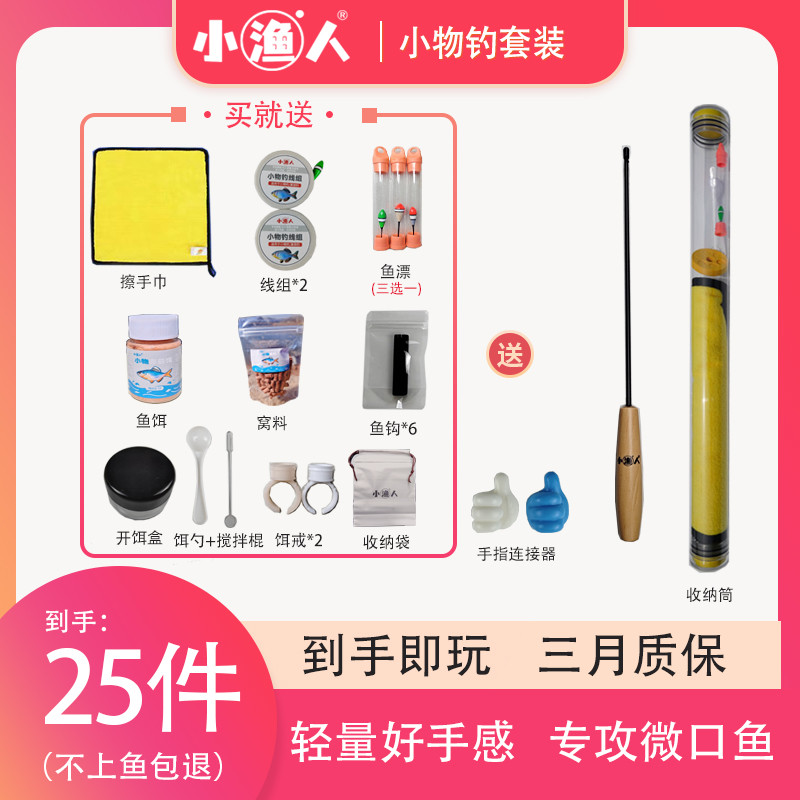 小渔人小物钓套装微物钓小鱼竿新手露营亲子溪流手杆鳑鲏鲫鱼