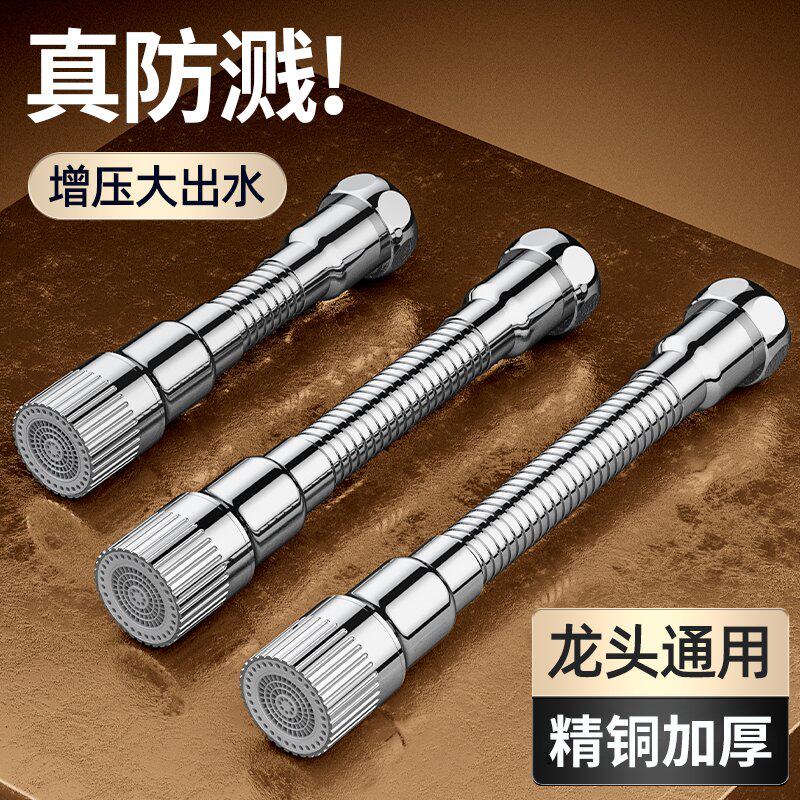 水龙头延伸器延长管防溅水神器加长万向旋转万能接头嘴通用软
