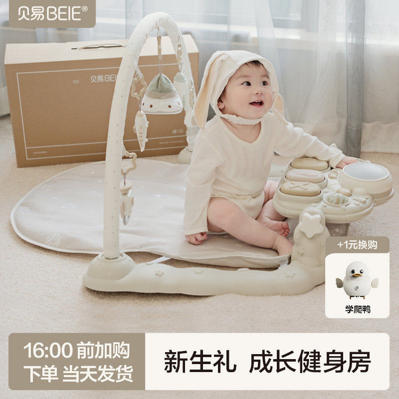 贝易婴儿健身架脚踏钢琴礼盒新生儿见面礼物幼儿0到6个月婴儿