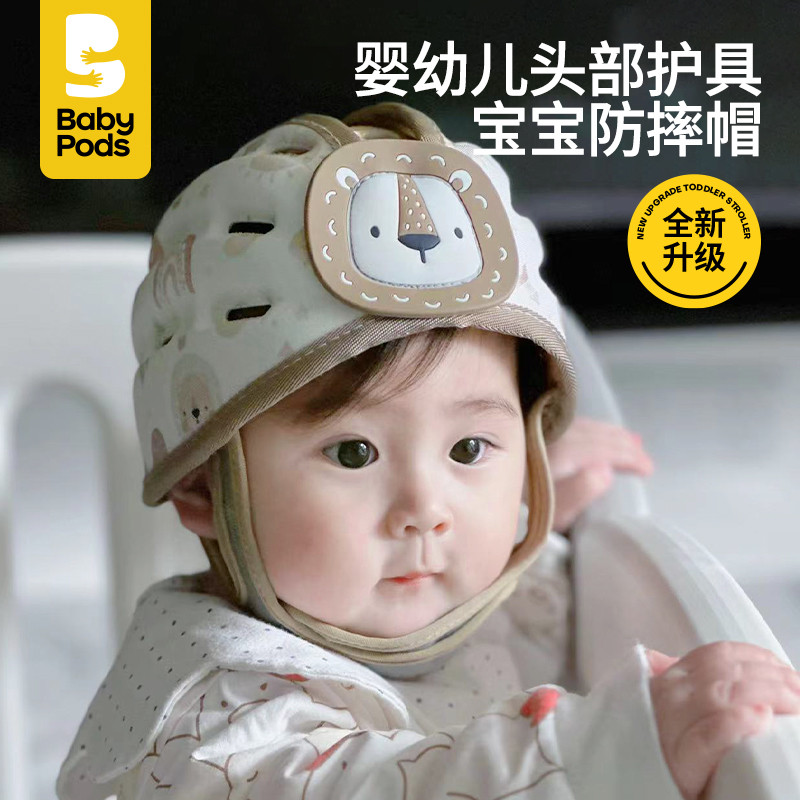 babypods宝宝防摔头部神器 婴儿学走路防摔帽护头学步帽子