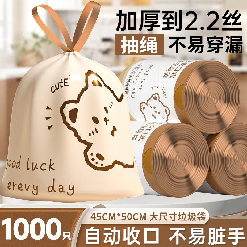 1000只抽绳垃圾袋家用加厚手提式厨房印花小熊垃圾袋大号自收口