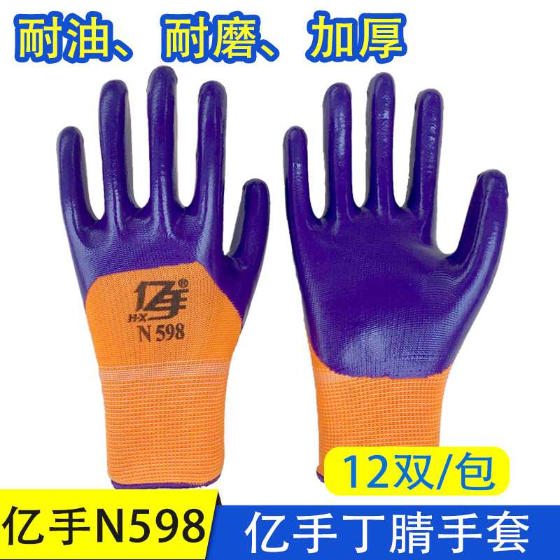 亿手N598手套劳保耐磨带胶浸胶涂胶防水防油工业塑胶橡胶胶皮