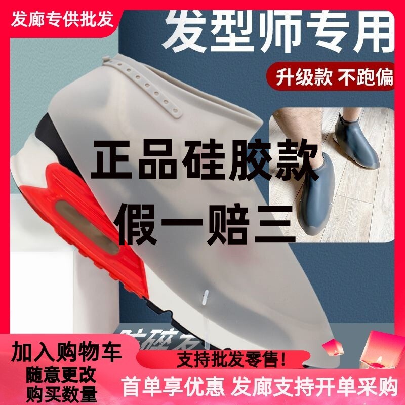 发型师鞋套防碎发神器头发渣美发店发廊专用工具用品护脚硅胶鞋罩