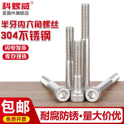 M4M5M6M8M10M12M16加长304不锈钢粗杆半牙内六角螺丝钉半螺纹