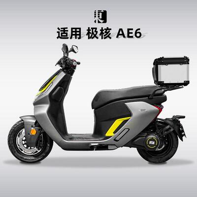适用春风极核AE6电动摩托车尾箱铝合金AE8踏板后备箱改装专用尾架